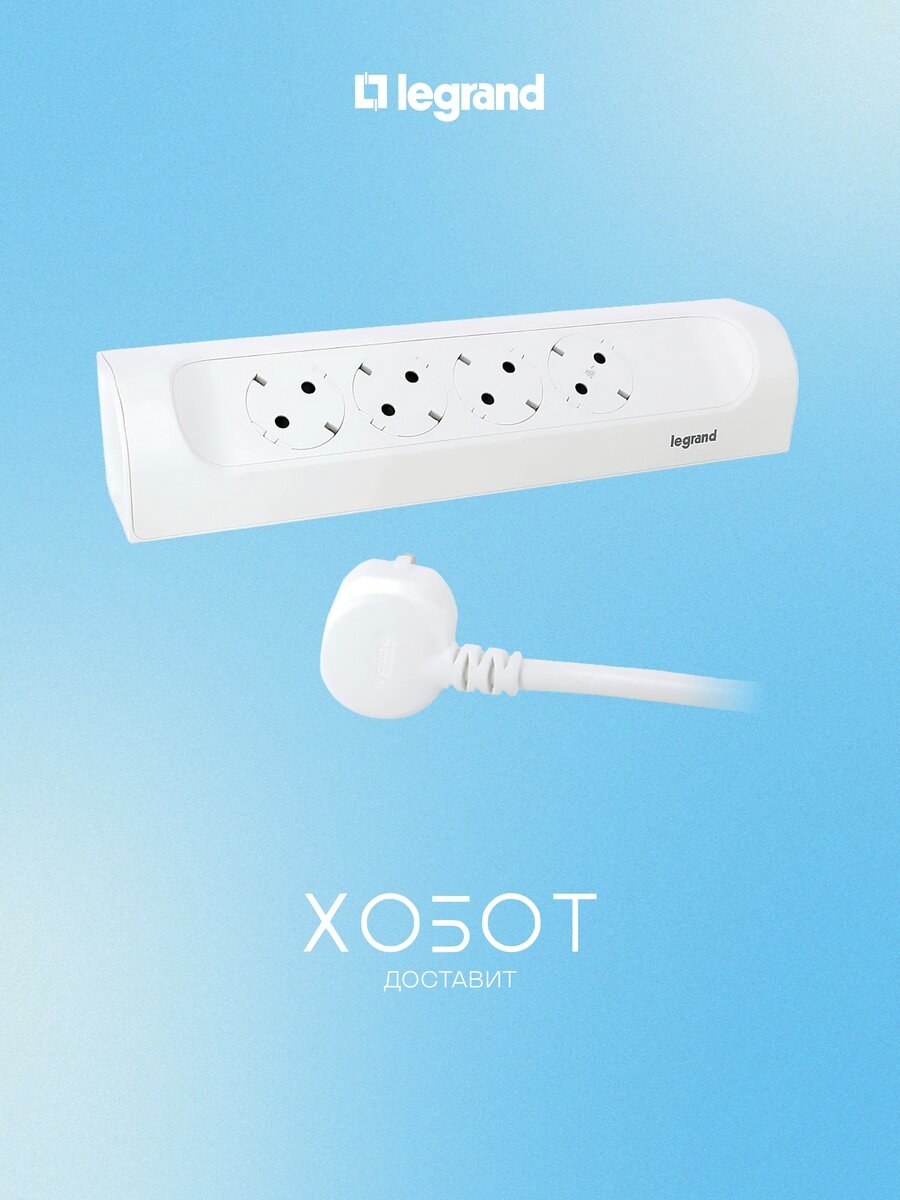 Удлинитель Legrand 694501 (16А, 1м)