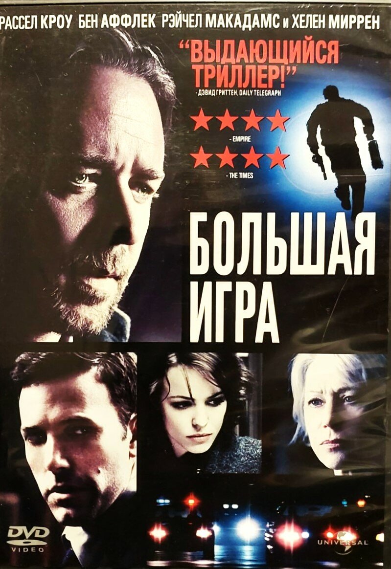 Фильм Большая игра