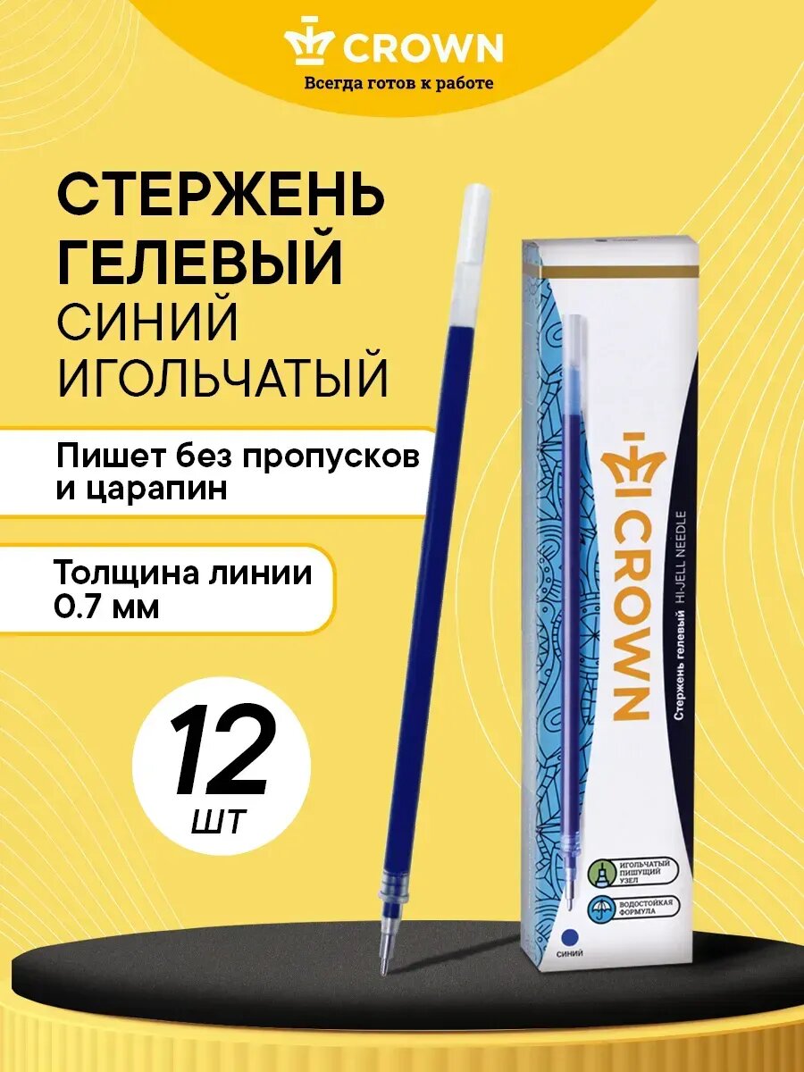 Стержни для ручки гелевые синие