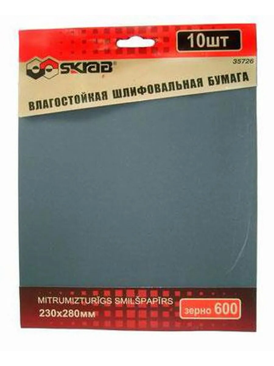 Наждачная бумага набор влагостойкая универсальная, 10 листов