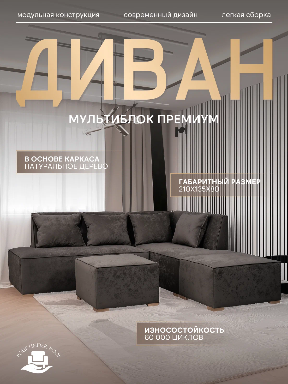 Диван Модульный "Мульти Блок Премиум", угловой, Коричневый, Велюр, ШхГхВ 210х135х75 см