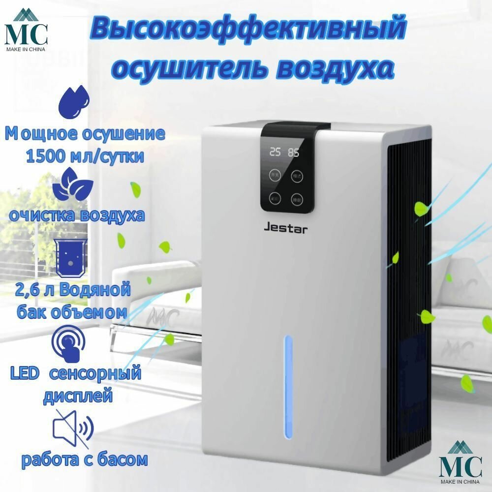 Осушитель воздуха