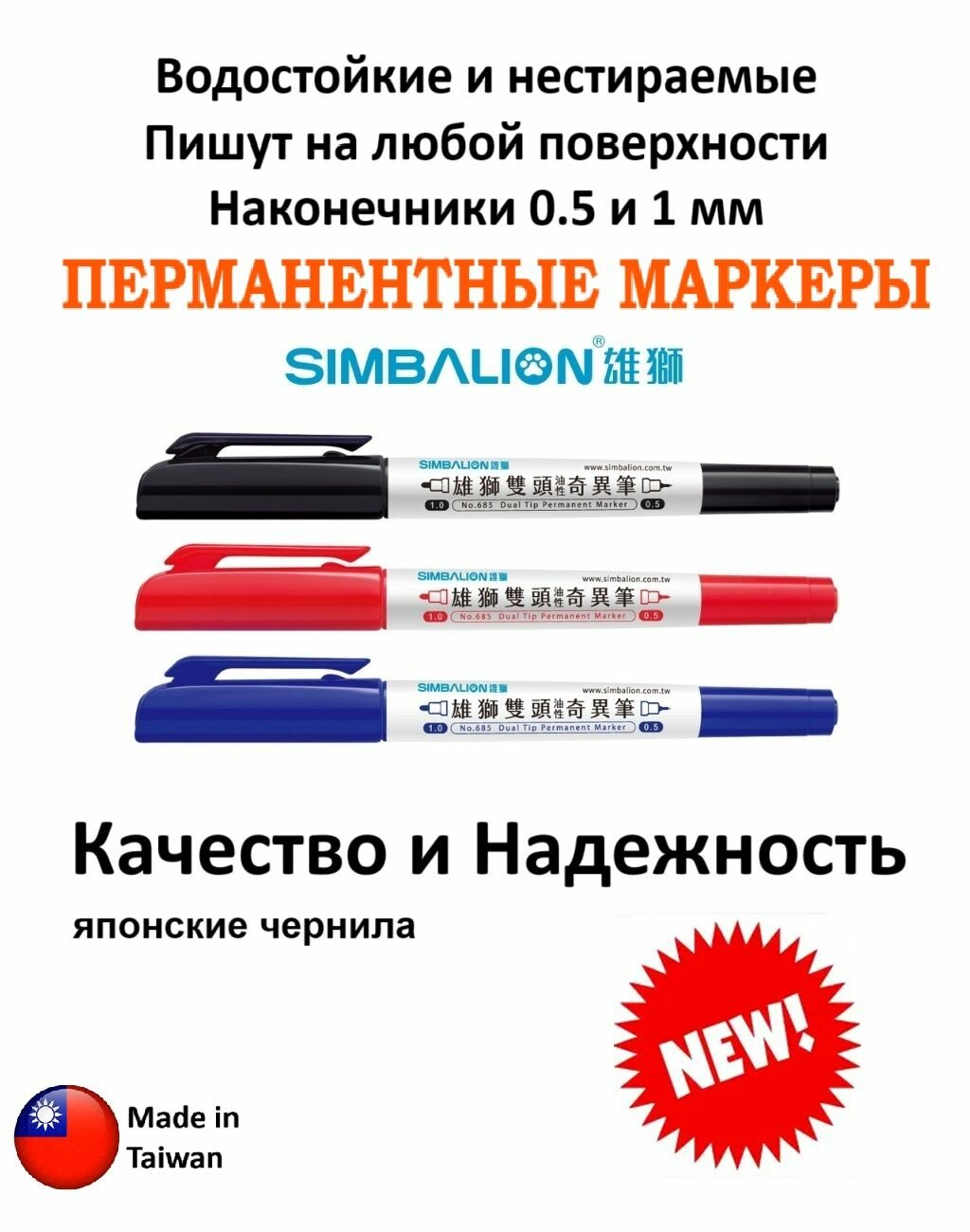 Маркеры перманентные двусторонние Simbalion (Тайвань) набор 3 штуки, 0.5 и 1 мм (синий, черный, красный)