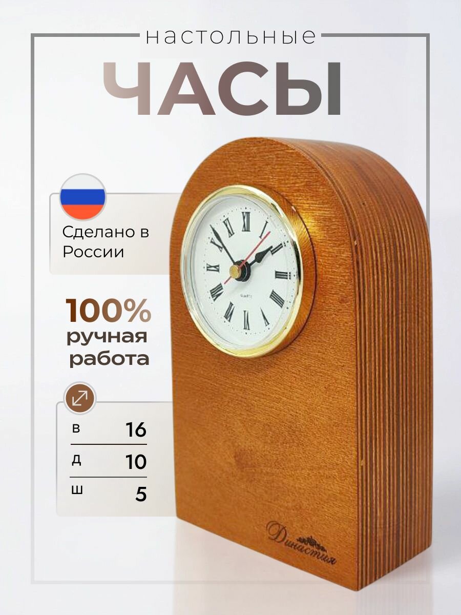 Настольные деревянные часы в стиле лофт Династия 17-001, Башня, св-орех, Белый циферблат, римск