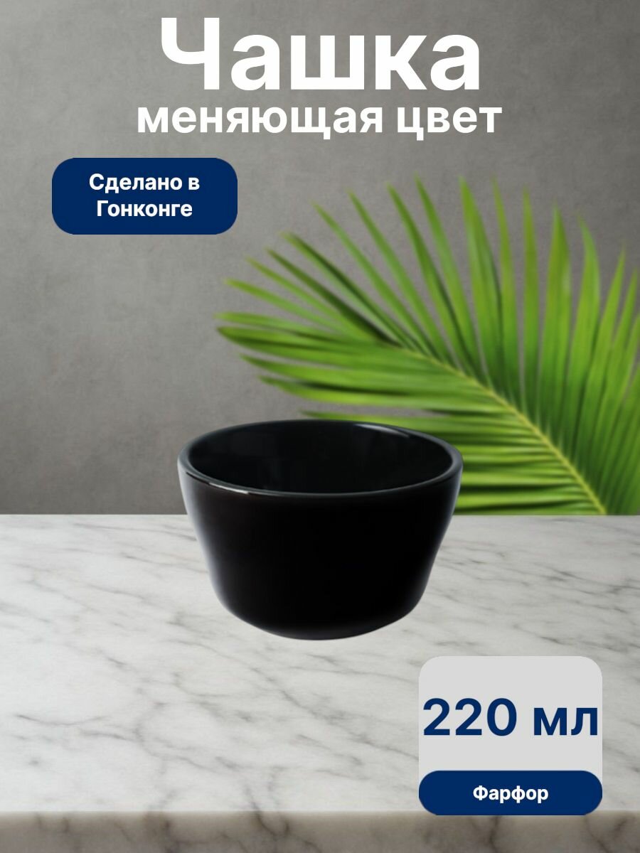 Чашка, Loveramics, Cupping bowl, 220 мл, фарфор, Гонконг