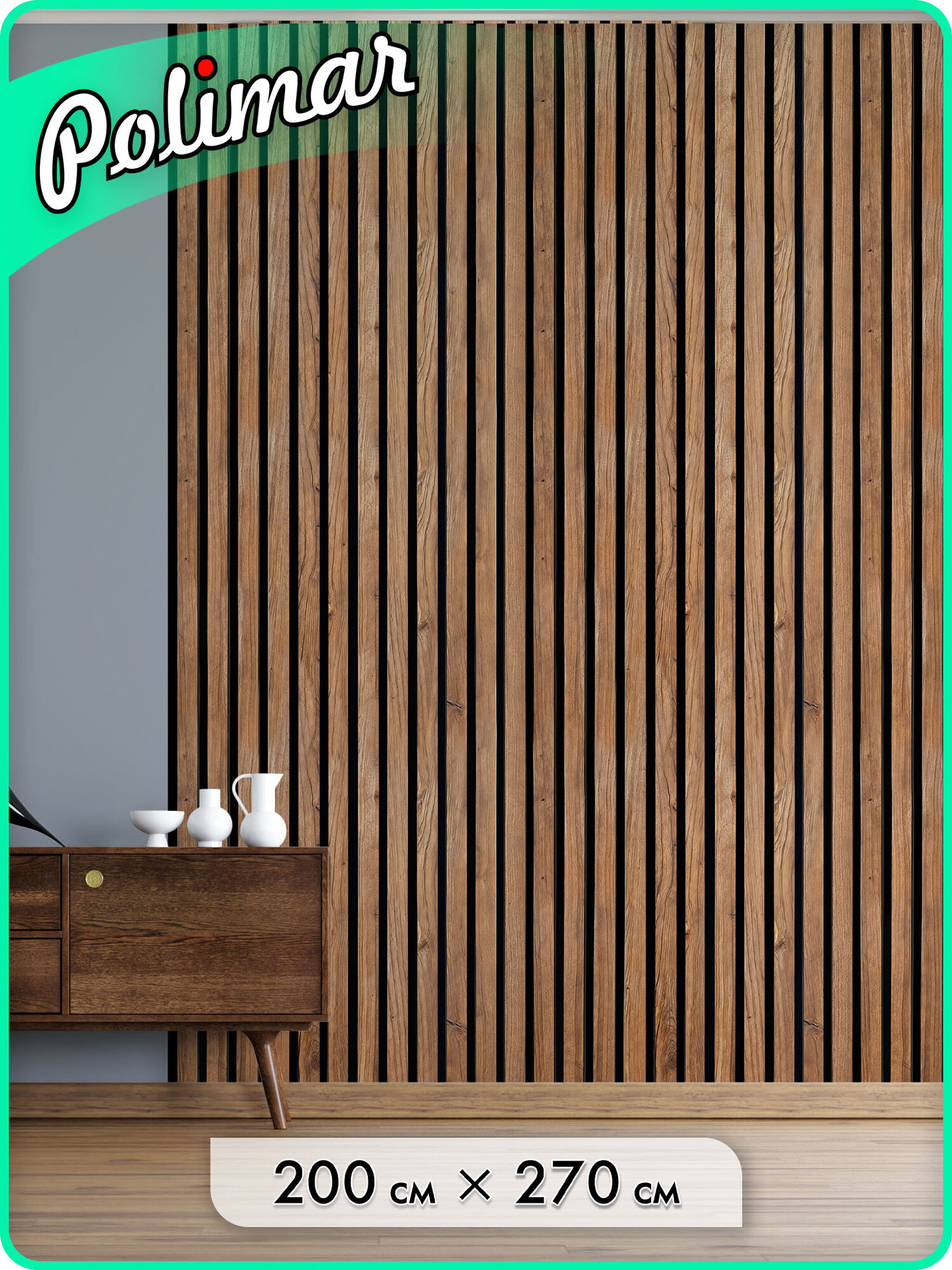 Фотообои флизелиновые деревянные рейки для кухни и зала