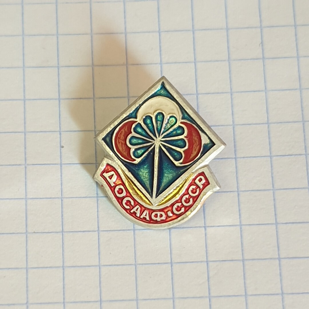 Значок "Досааф СССР"