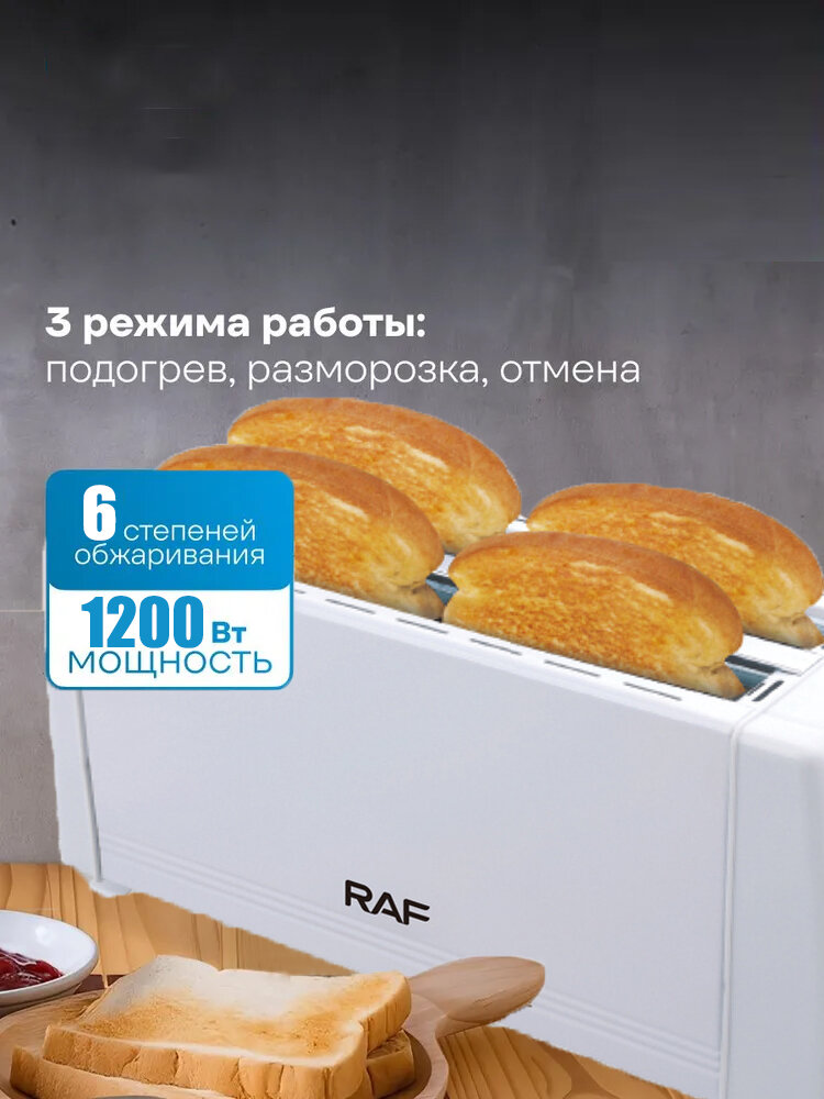 Тостер с 6 режимами — функции разморозки и подогрева, отмена операции, белый цвет, антипригарное покрытие