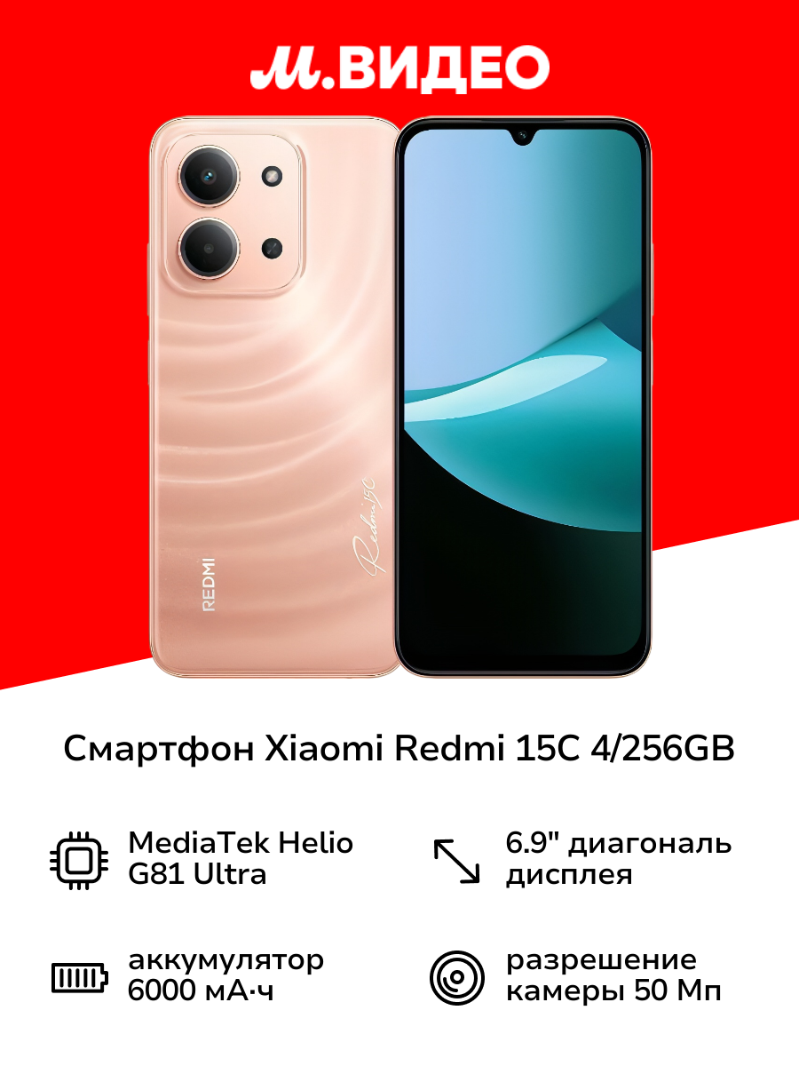 Смартфон Xiaomi REDMI 15C 4/256GB Twilight Orange