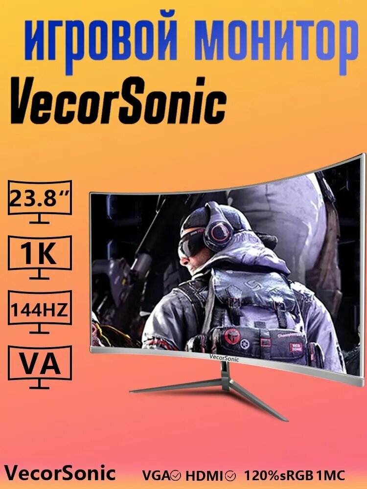 VecorSonic 24" Монитор AO1/FULL HD, 144 Гц, белый