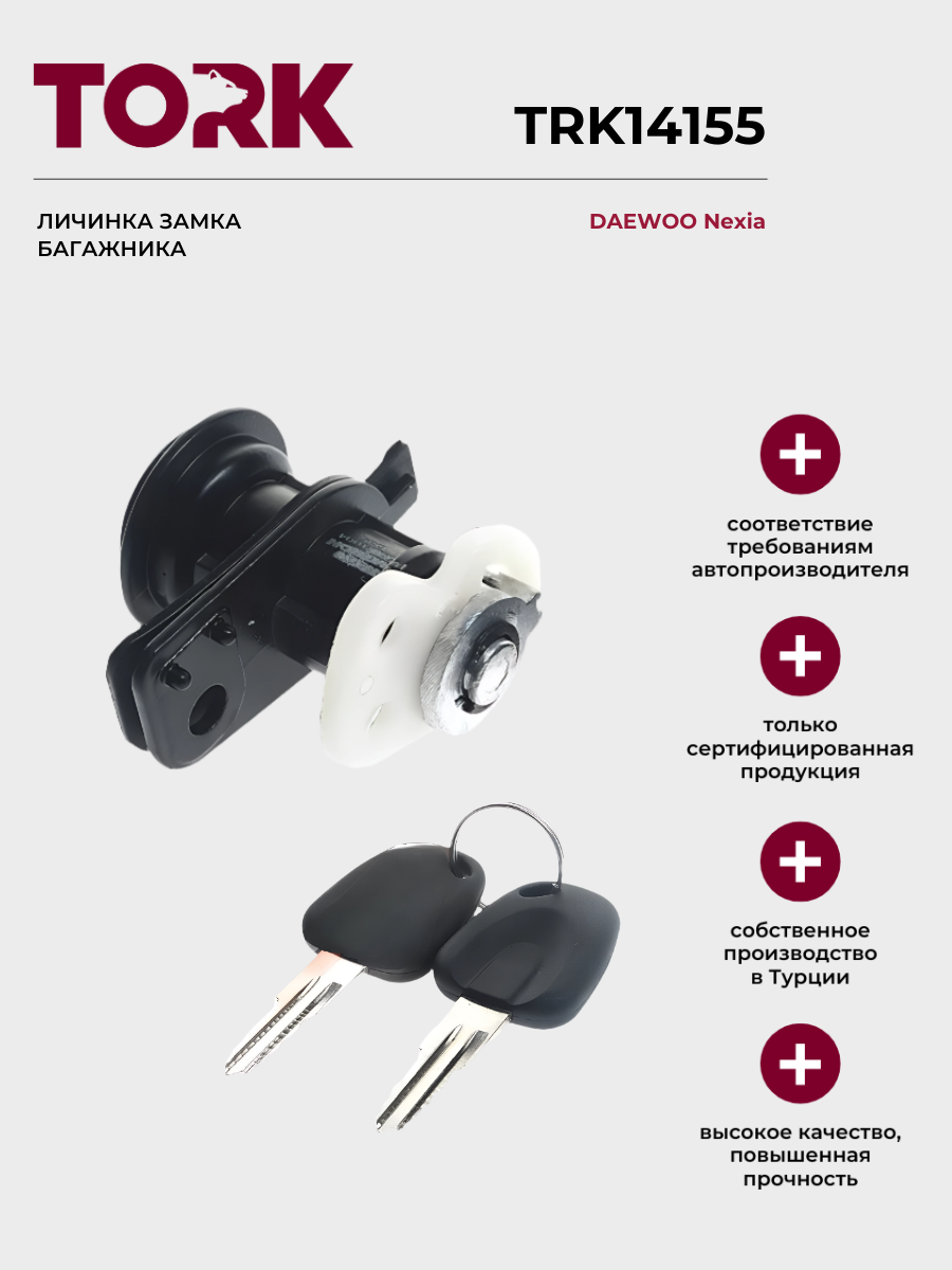 Личинка замка багажника Дэу Нексия / Daewoo Nexia – ОЕМ: S6460006