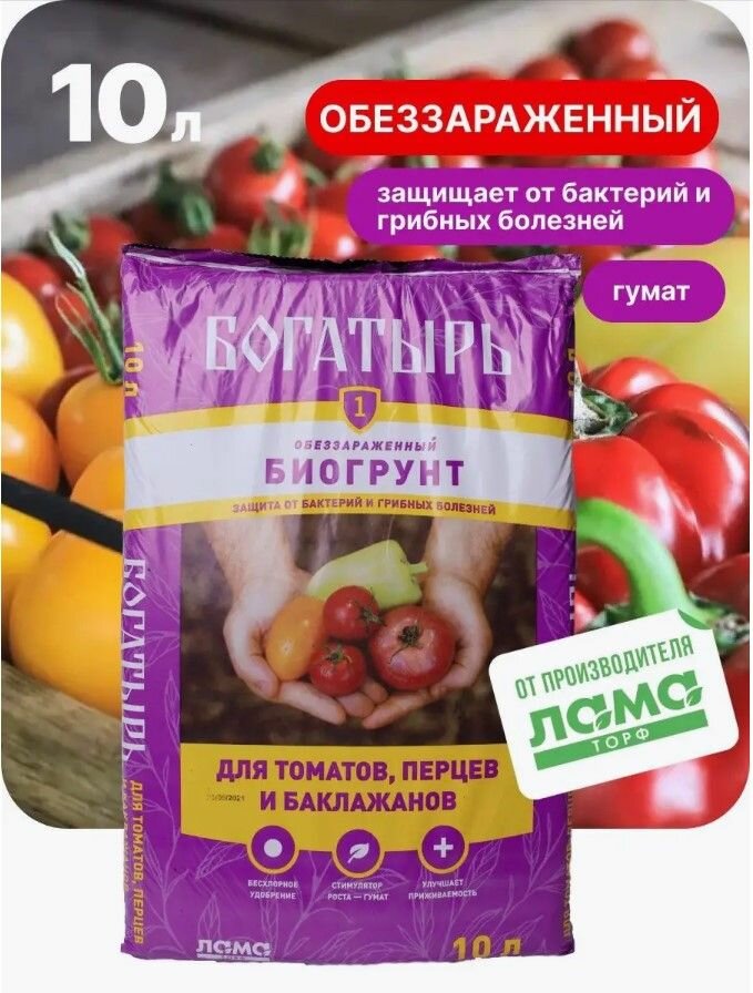 Богатырь / Грунт для томатов, перца и баклажанов, земля для рассады и овощей, 10 л
