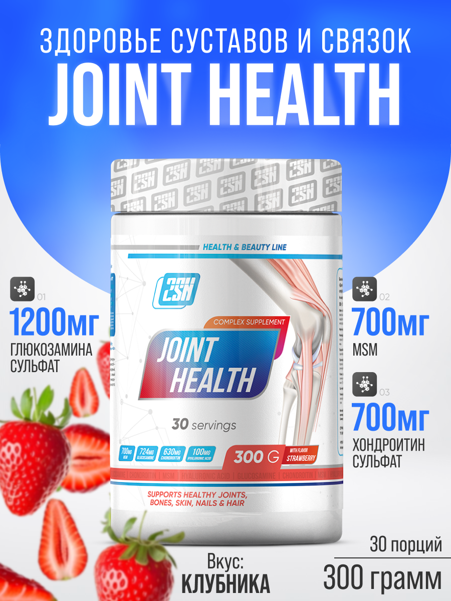 Витамины для поддержки суставов и связок 2SN Joint Health 300g (Клубника)