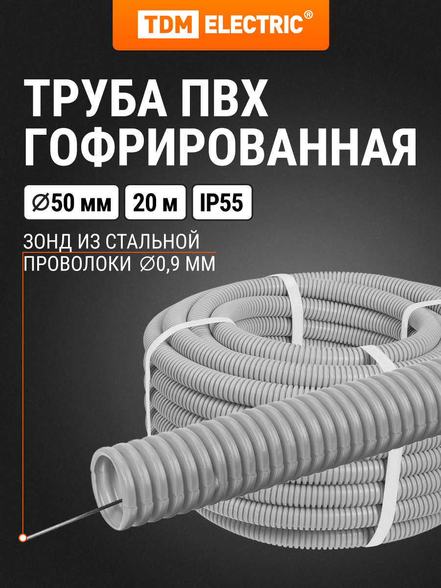 Гофра для кабеля 50мм ПВХ с зондом 20 метров легкая TDM Electric