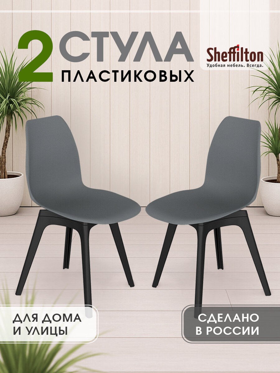 Стулья пластиковые, со спинкой, садовые/для кухни, комплект 2 шт, SHT-ST29/S195 x2