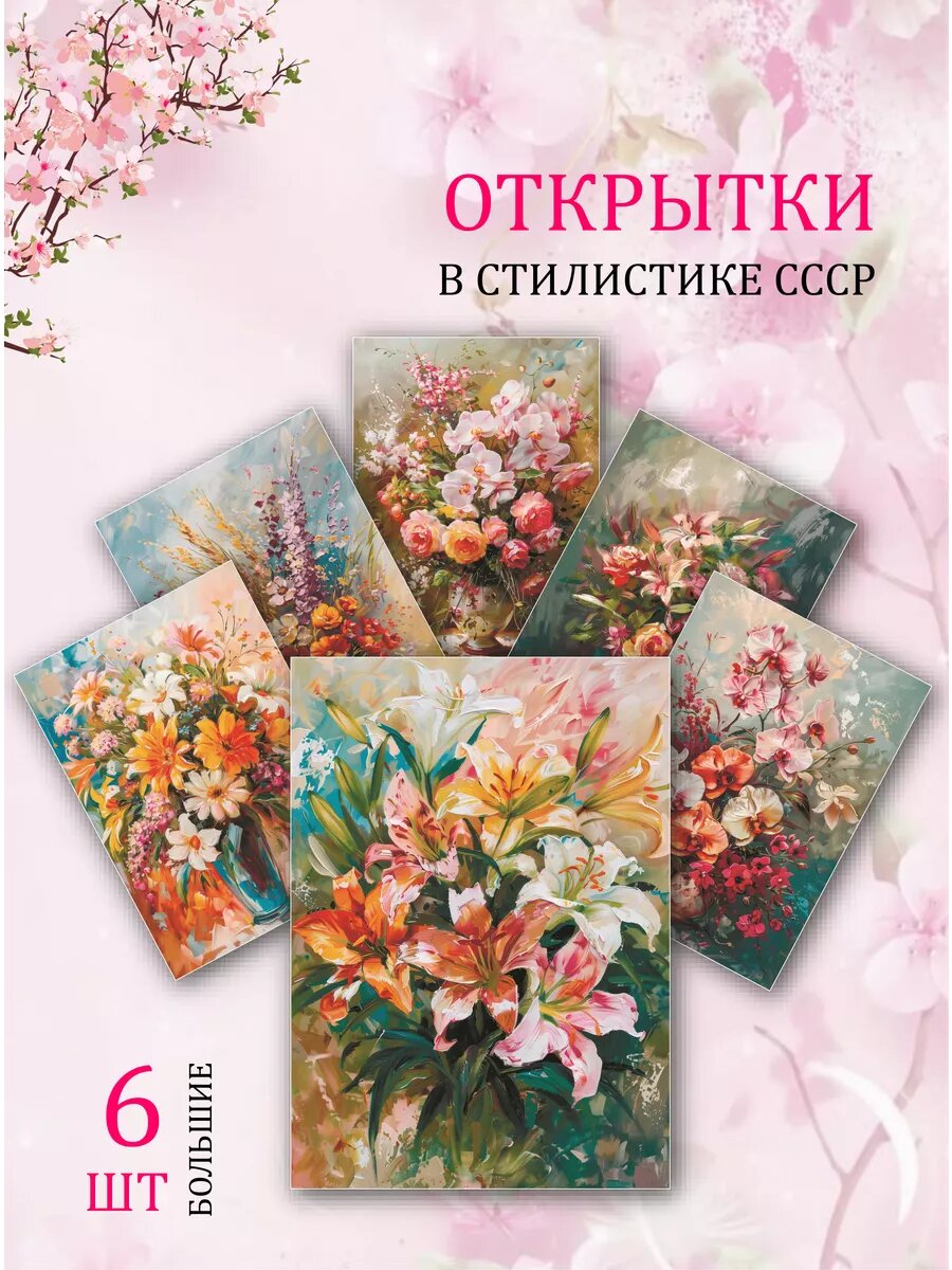 А6 открытки цветы Самые лучшие большие открытки формата А6 в нашем мгазине Обнимай словами