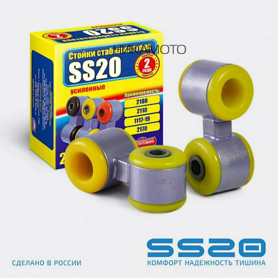 SS20 SS40104 Тяга стабилизатора SS20 ВАЗ 1118, 2170 полиуретан (цена за 2шт.)