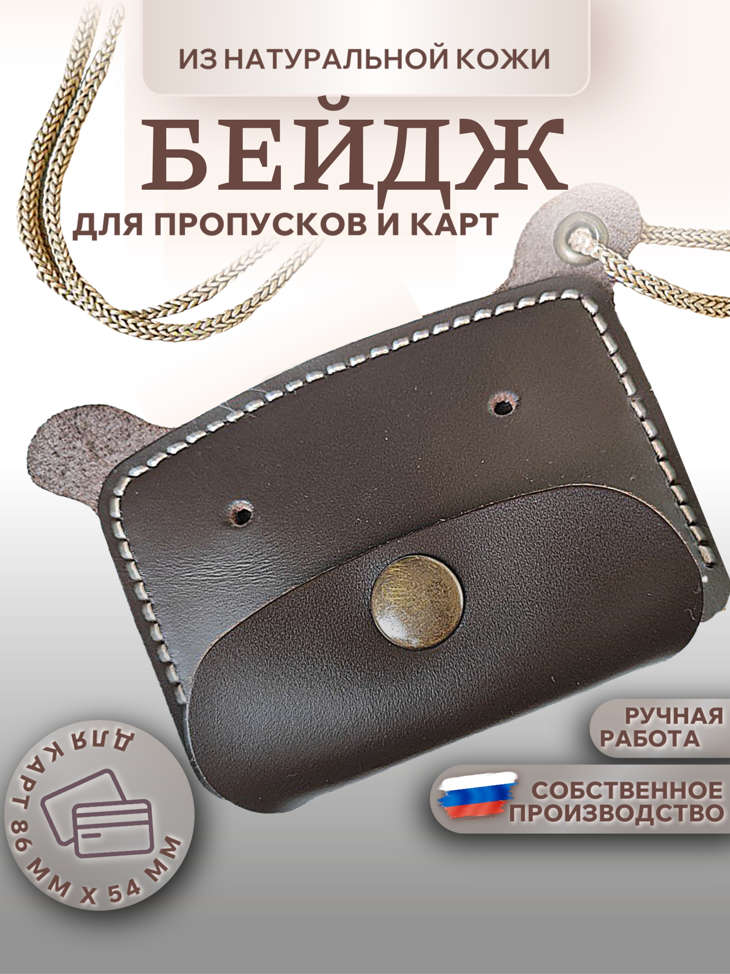 Картхолдер/чехол/бейдж для пропуска и карт детский на шею «Мишка» из натуральной кожи, Varik Martini, темно-коричневый