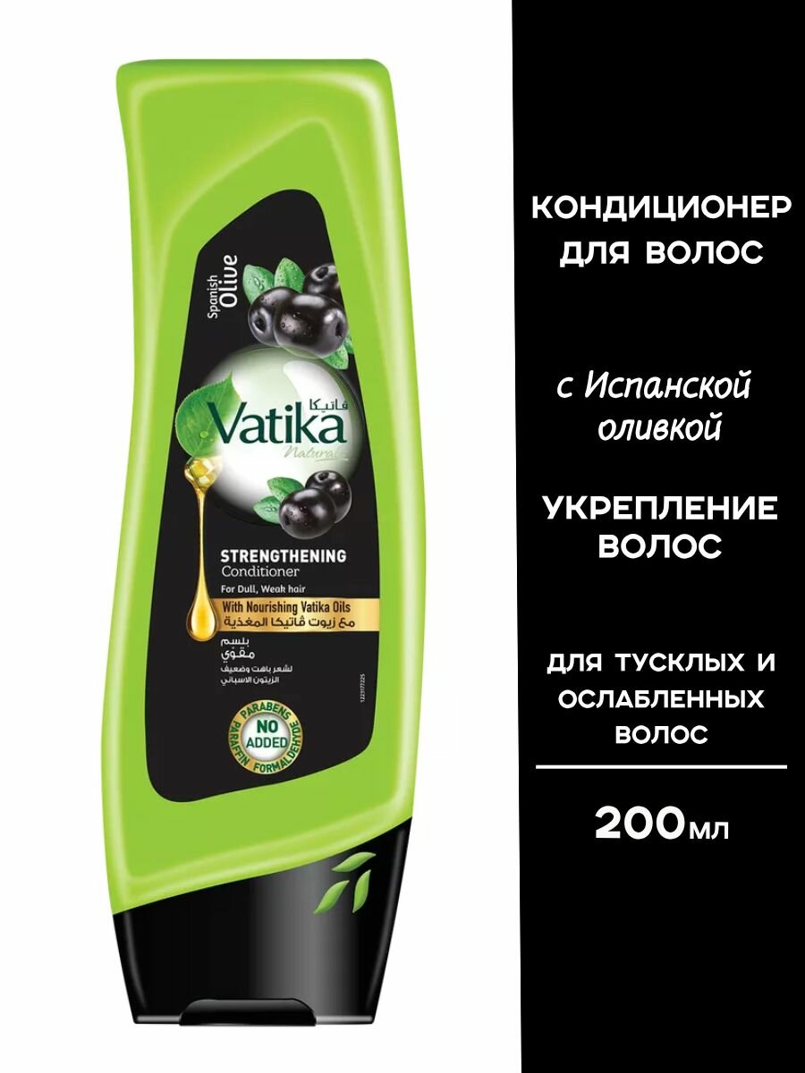 Кондиционер Vatika для слабых и ломких волос с оливой 200 мл (Spanish Olive)