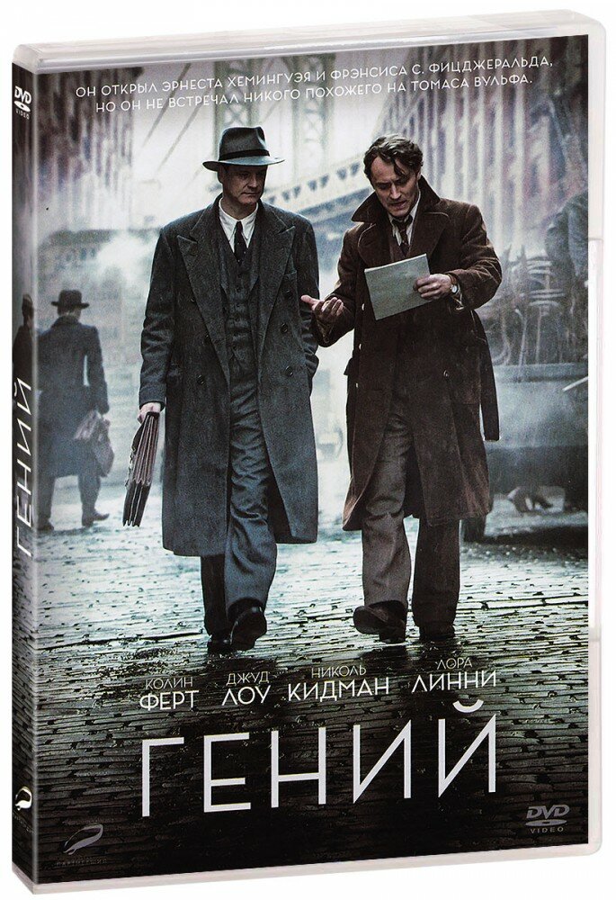 Гений (DVD) (2016 год, ДВД диск, DVD Box, США, Великобритания)