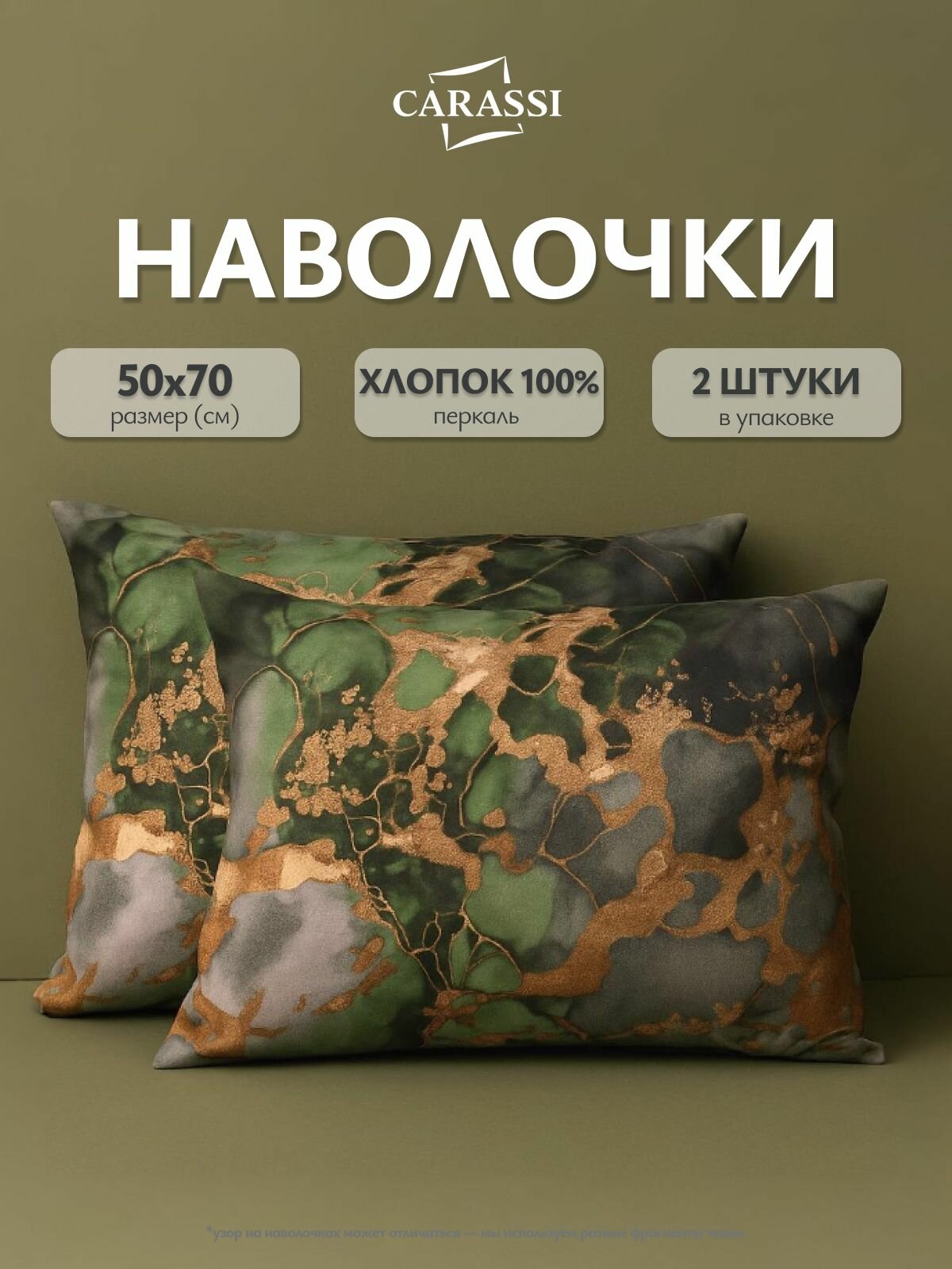 Наволочки 50*70 CARASSI перкаль 100% хлопок постельное белье "Лоренцо зелёный" 2 шт. в упаковке