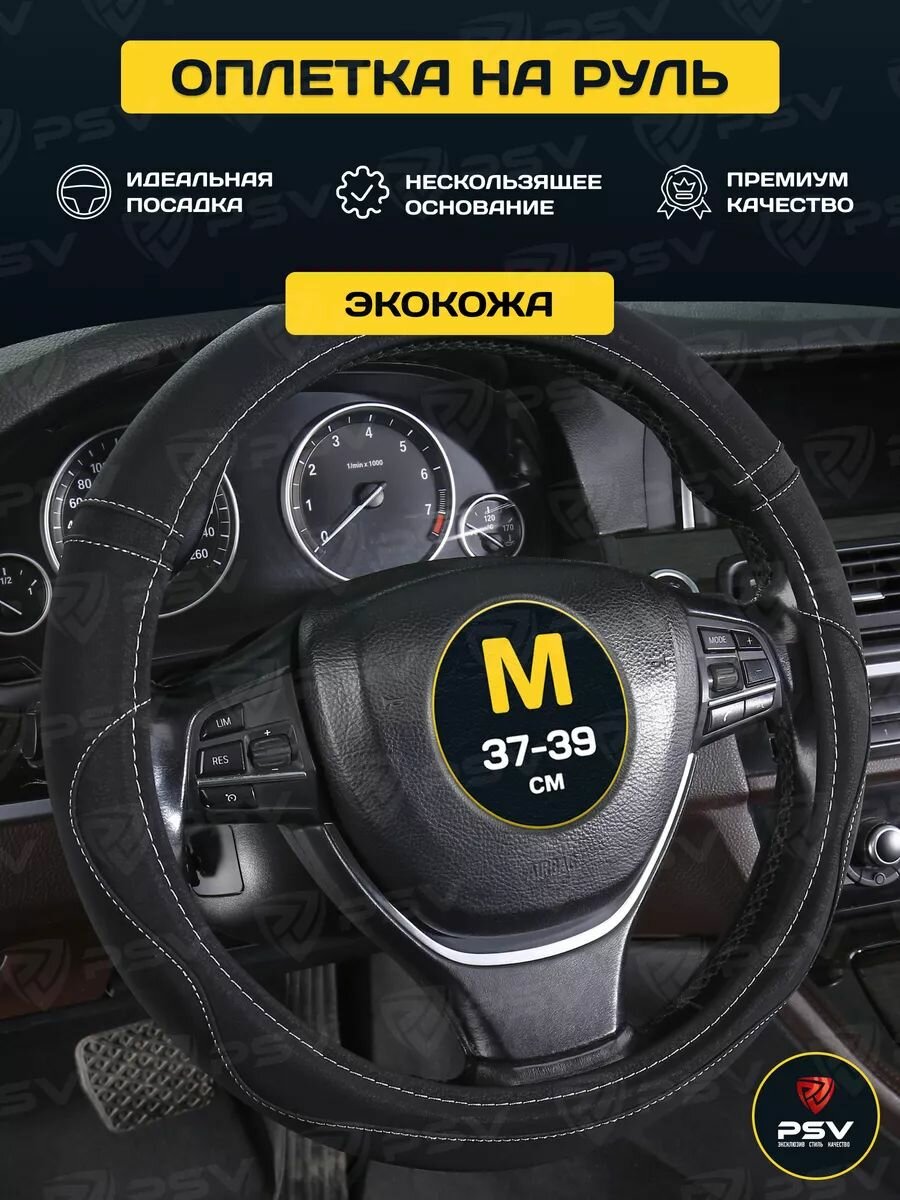 Чехол на руль оплетка руля для авто PSV RIDDLE черный/отсрочка серая, размер M (37-39) см