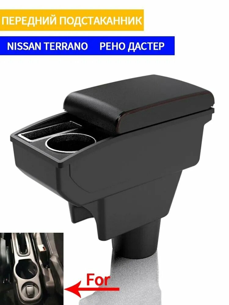 Подлокотник для автомобиля