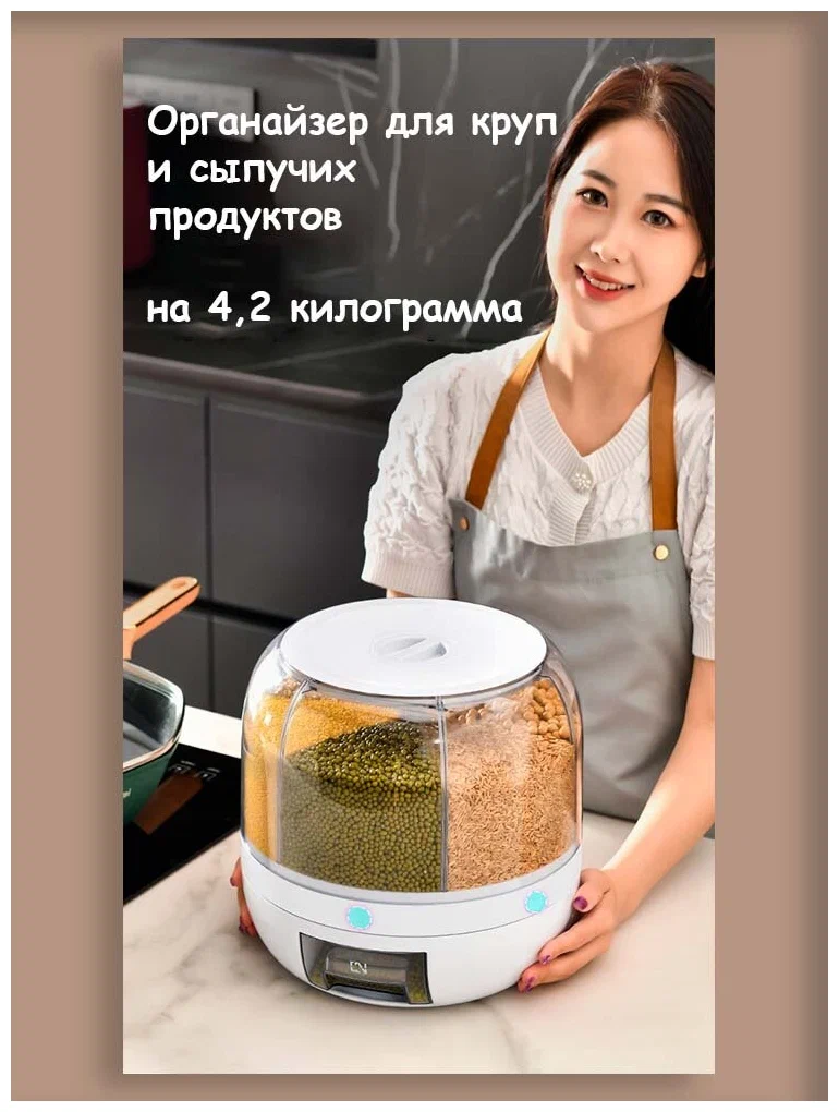 Органайзер для круп и сыпучих продуктов с дозатором на 4,2 кг белый