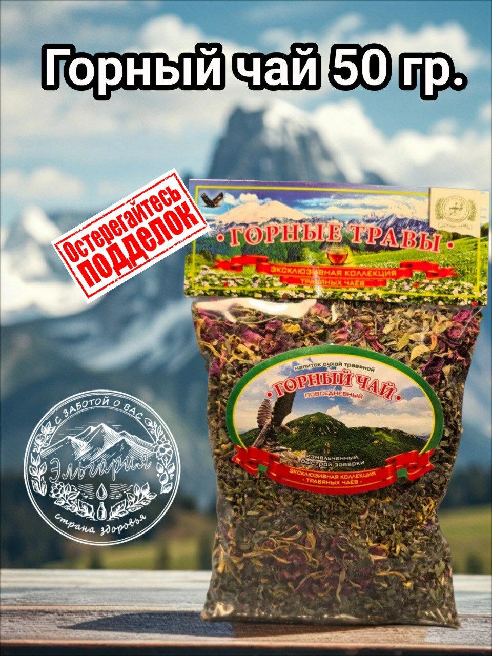 Травяной чай "Горный чай" 50 гр.