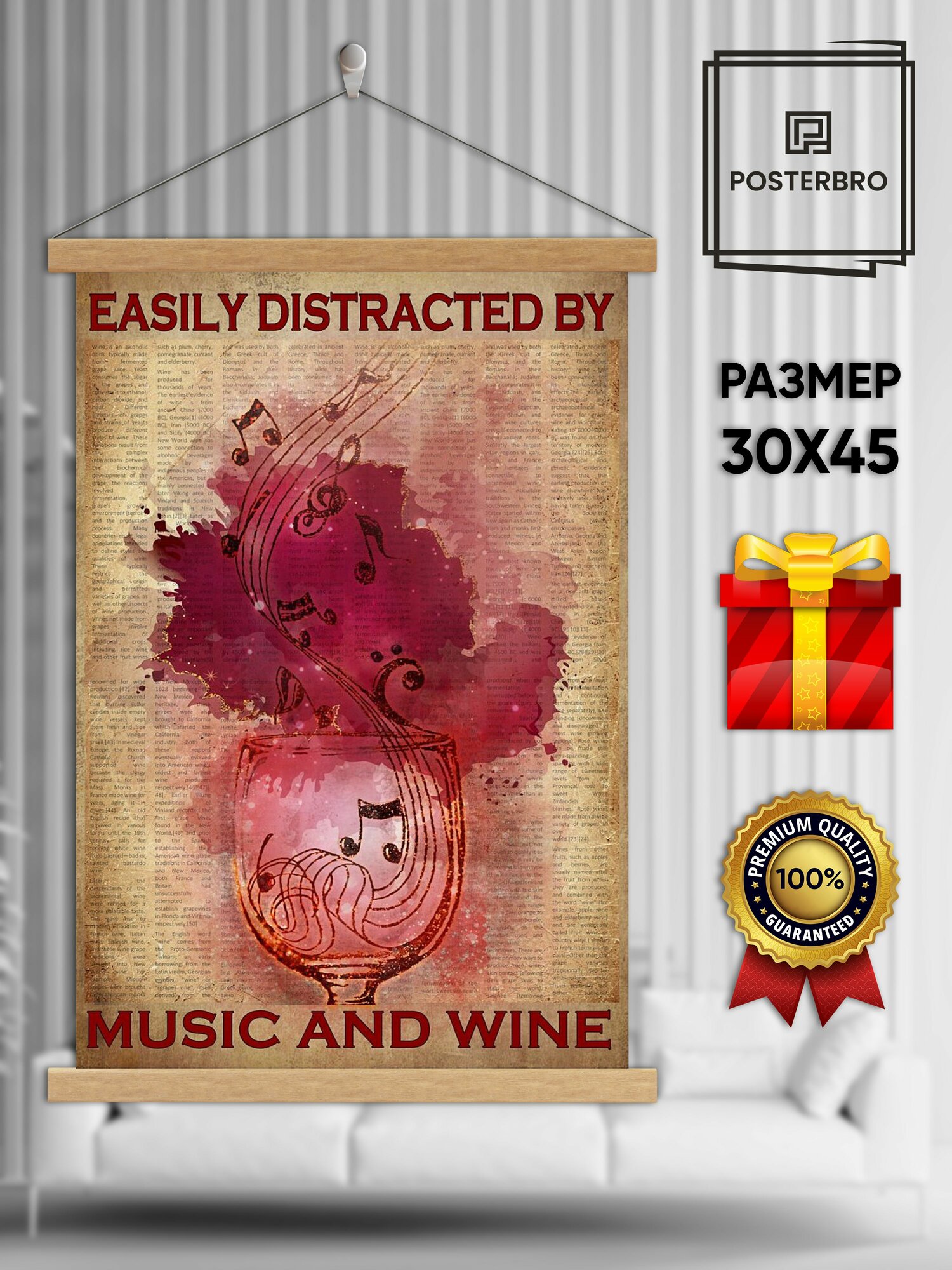 Постер интерьерный с магнитным подвесом Вино, 30*45 винтажная картина