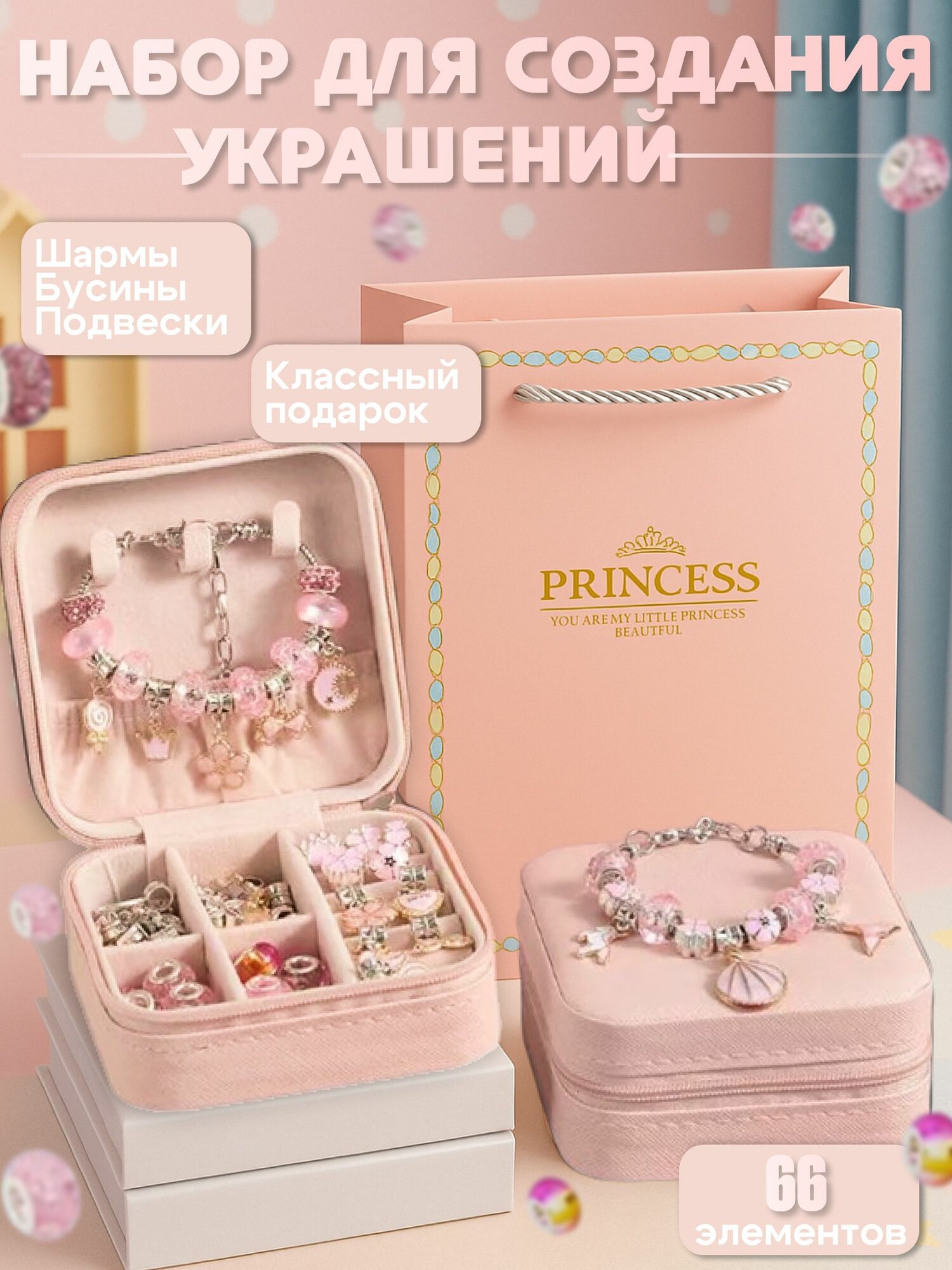 Подарочный набор для создания браслетов и украшений для девочек