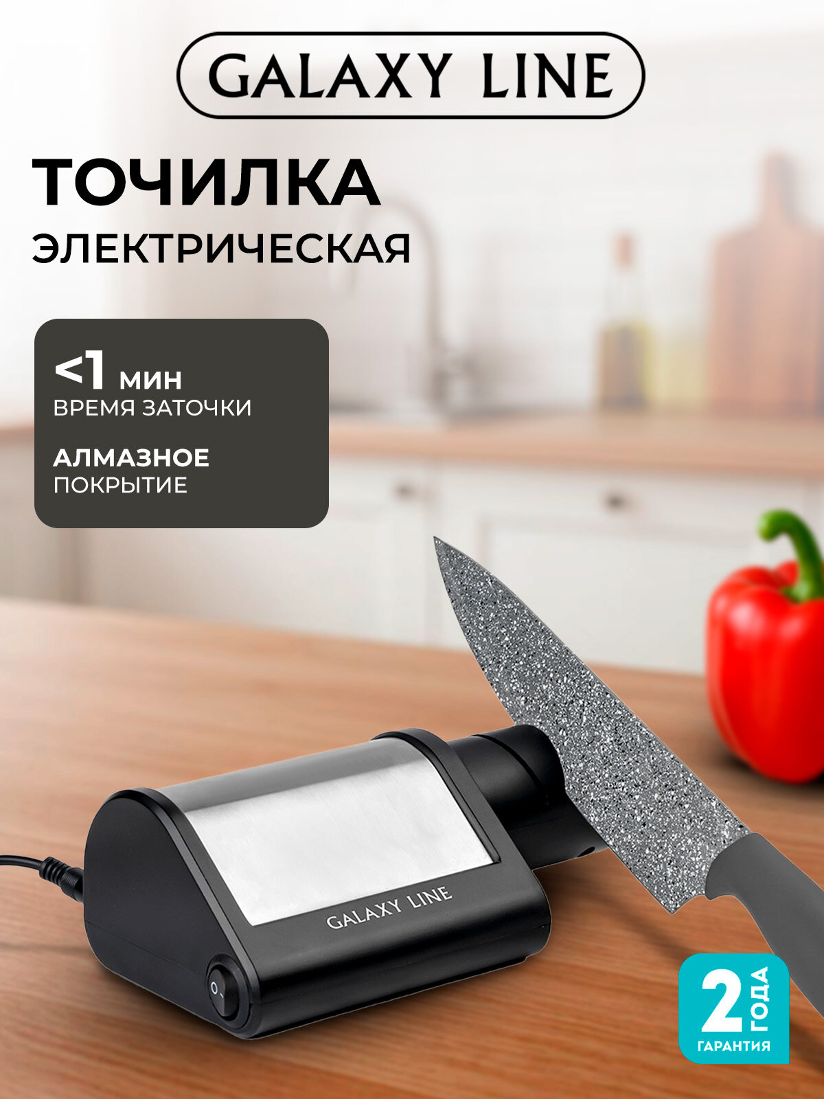 Электрическая точилка GALAXY LINE GL2443, для керамических ножей, черная