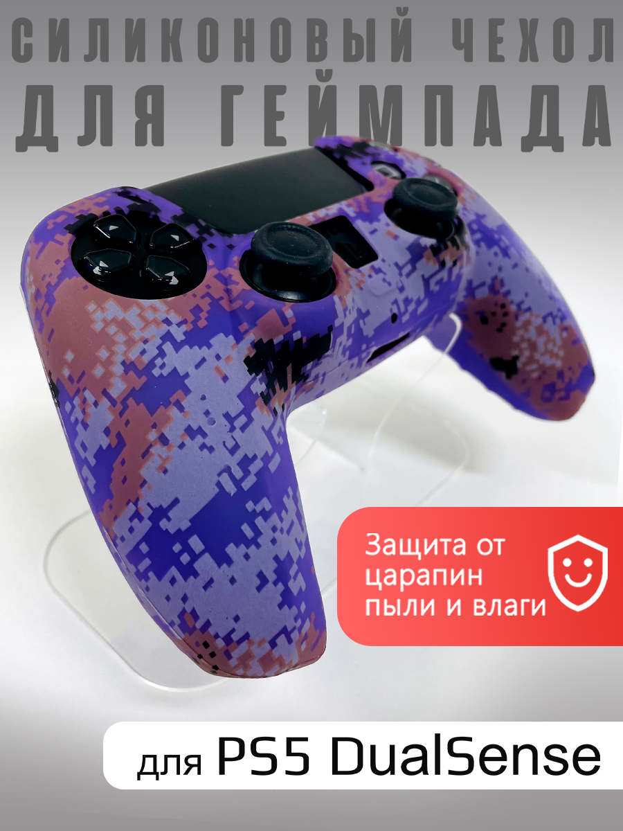 Чехол на геймпад PS5 Камуфляж Пиксели Фиолетовый