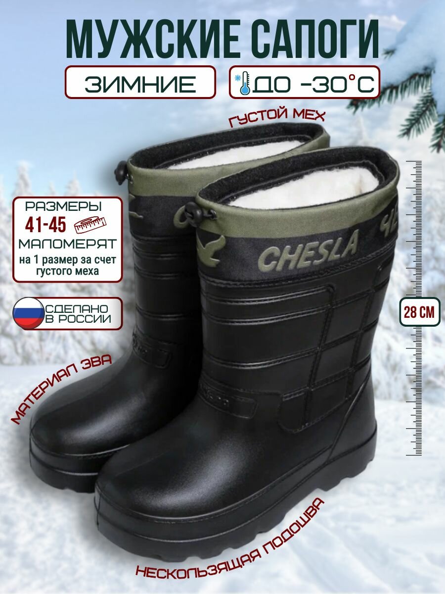 02867 Сапоги муж. ЭВА с надставкой зимние, накц, черные, 44