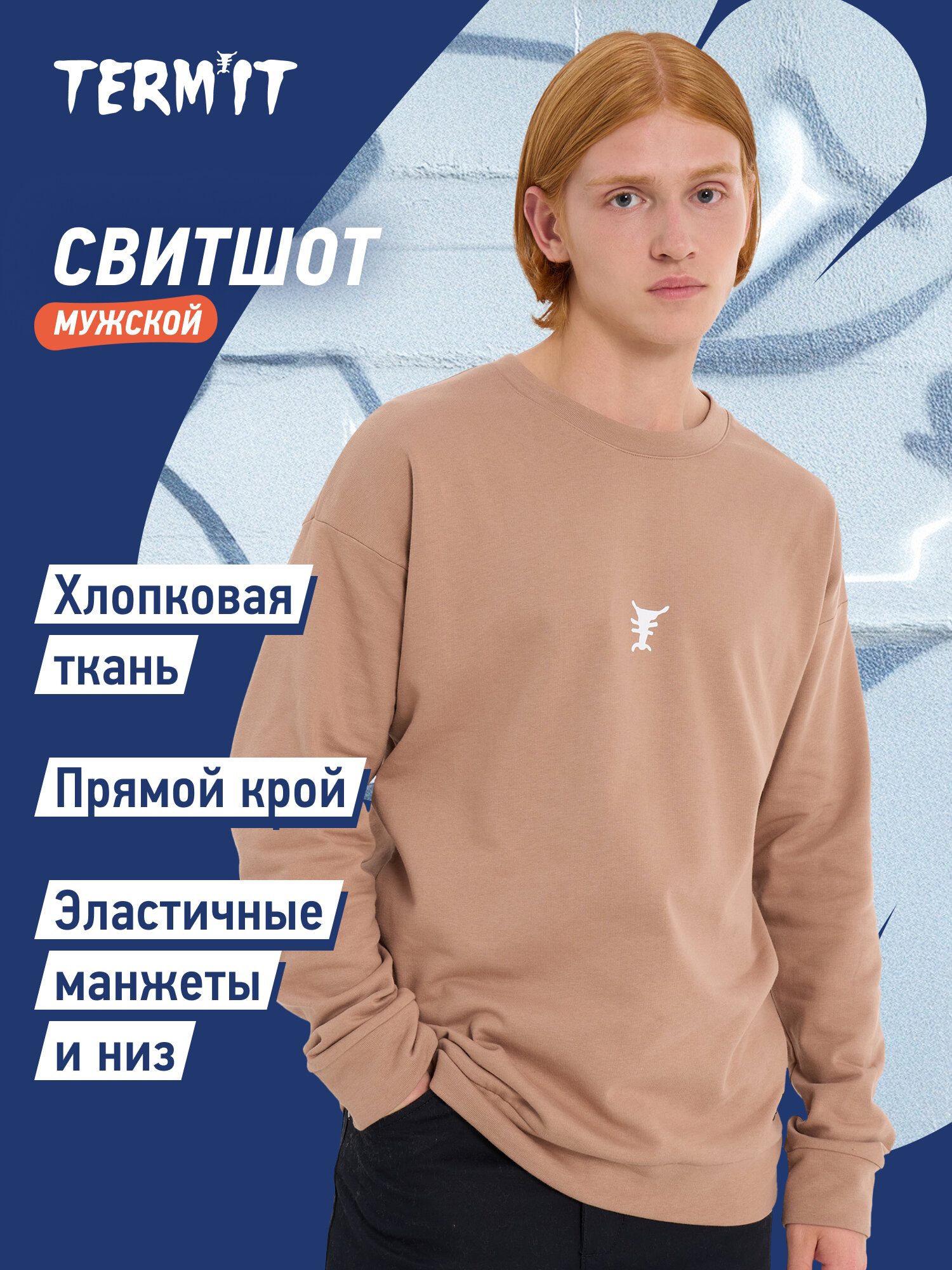 Свитшот Skate Male Jumper