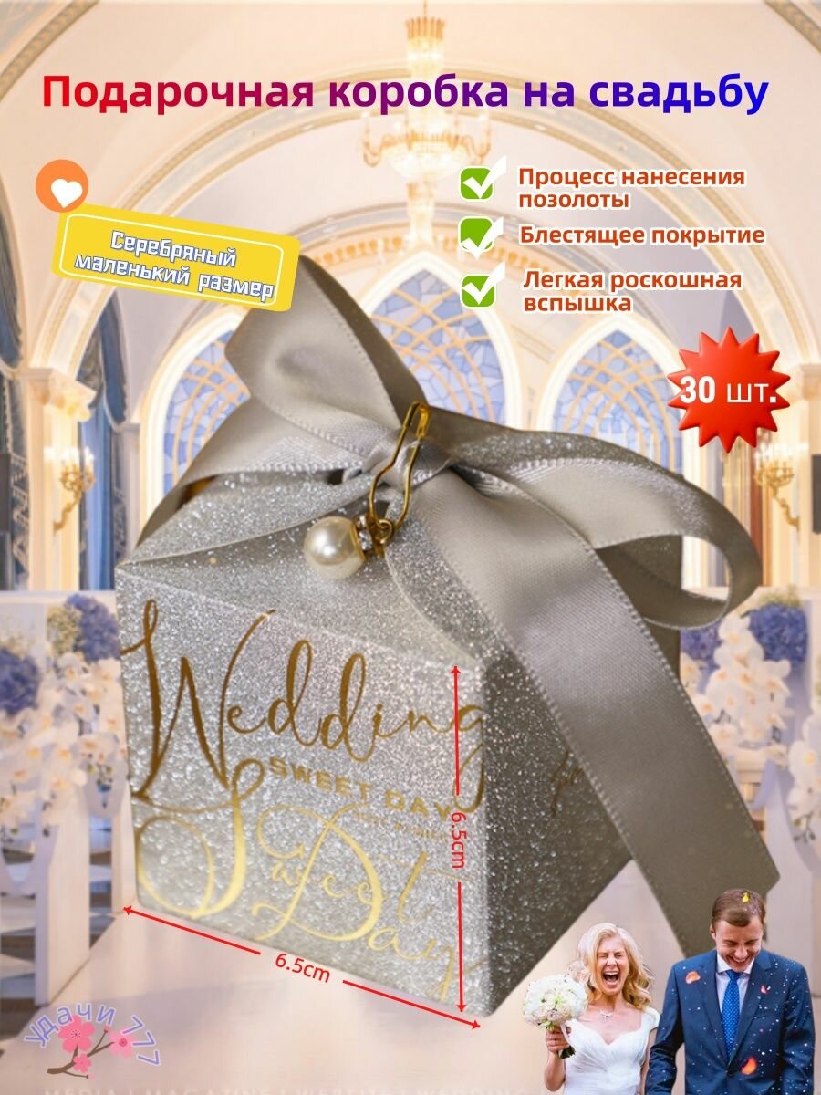 Свадебная бонбоньерка / Подарочная коробка на свадьбу / Коробочка для комплиментов и сувениров гостям праздника.