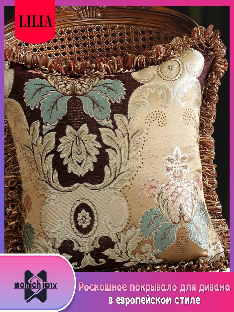 LILIA, Эксклюзивная защита для диванов