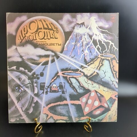 LP Ансамбль "Самоцветы" - Прогноз погоды, рук-ль Ю. Маликов. Виниловая пластинка 12 дюймов. Мелодия СССР. 1983 год.