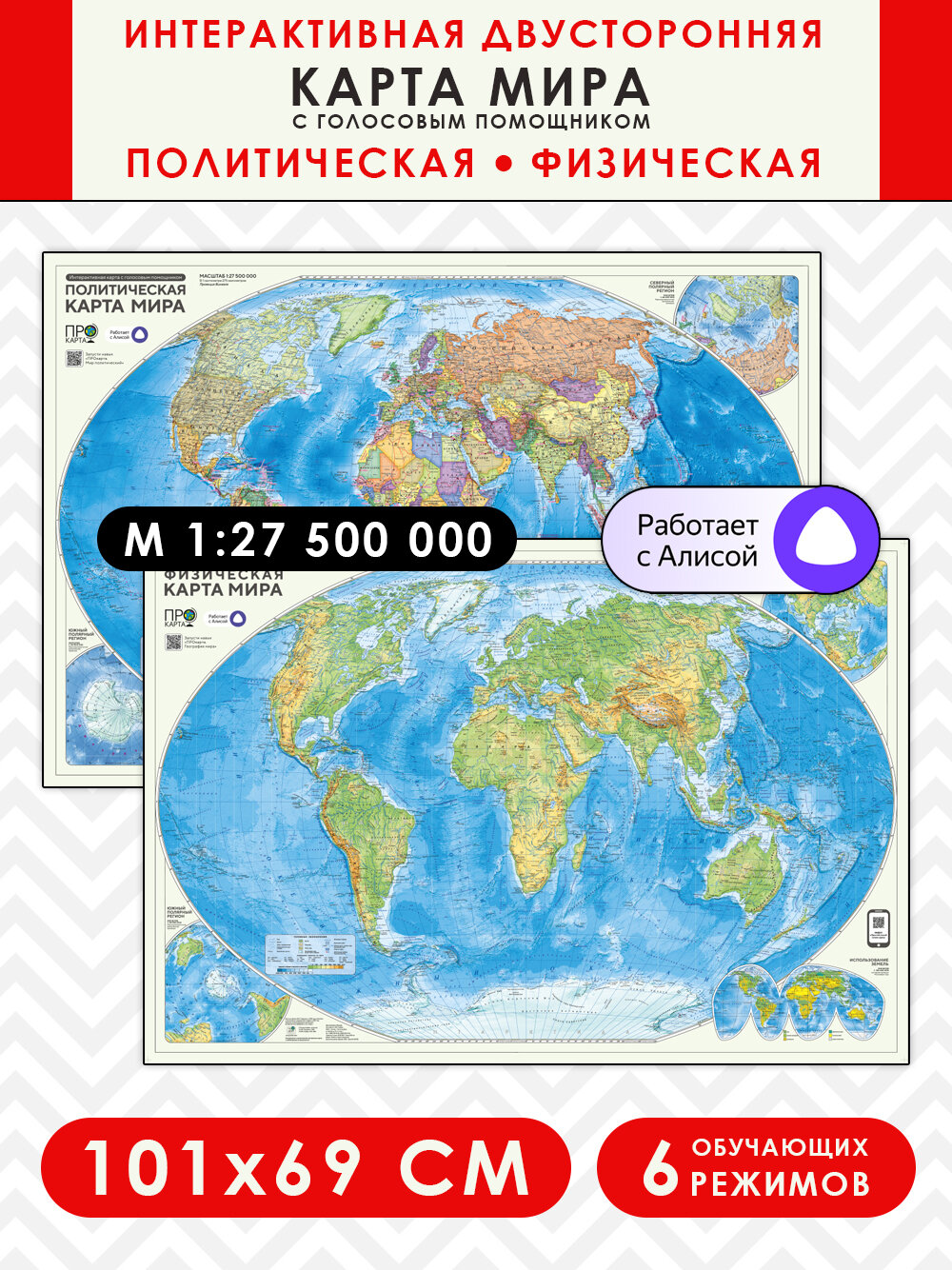 Интерактивная карта мира с голосовым помощником, 101х69 см