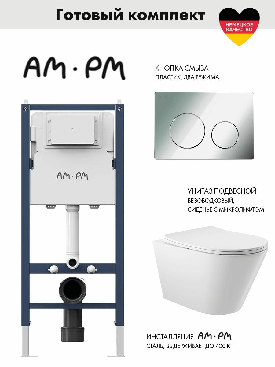 Комплект AM.PM I012709.0151 PrimeFit инсталляция для унитаза с клавишей PrimeFit L, хром глянц + Унитаз подвесной 525*360 безободковый, сиденье Soft-Close, белый глянцевый, форма конус