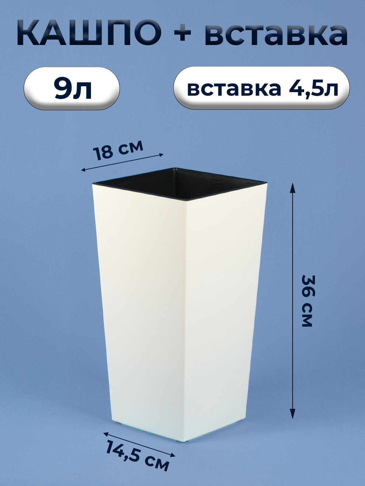 Кашпо для цветов 9л Жасмин со вставкой белый
