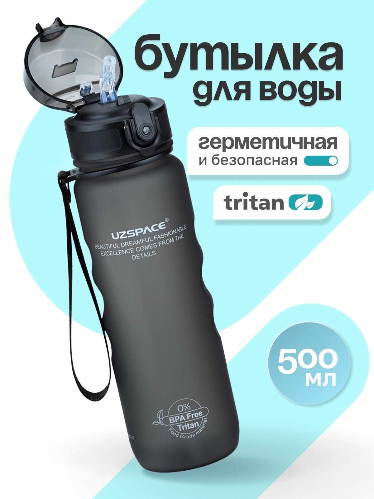 Бутылка для воды спортивная UZSPACE - из Тритана, с трубочкой, черная, 500 мл, с герметичной крышкой, BPA Free, для спорта и фитнеса, детская в школу