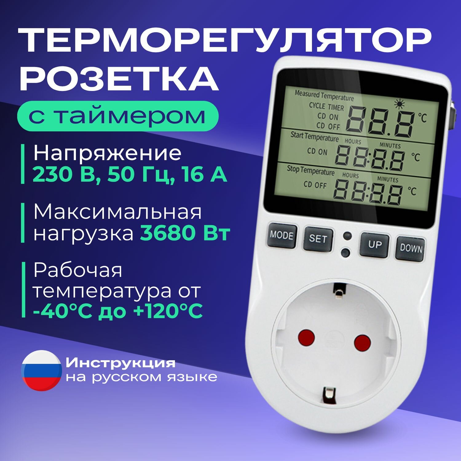 Терморегулятор розетка с таймером и выносным датчиком температуры