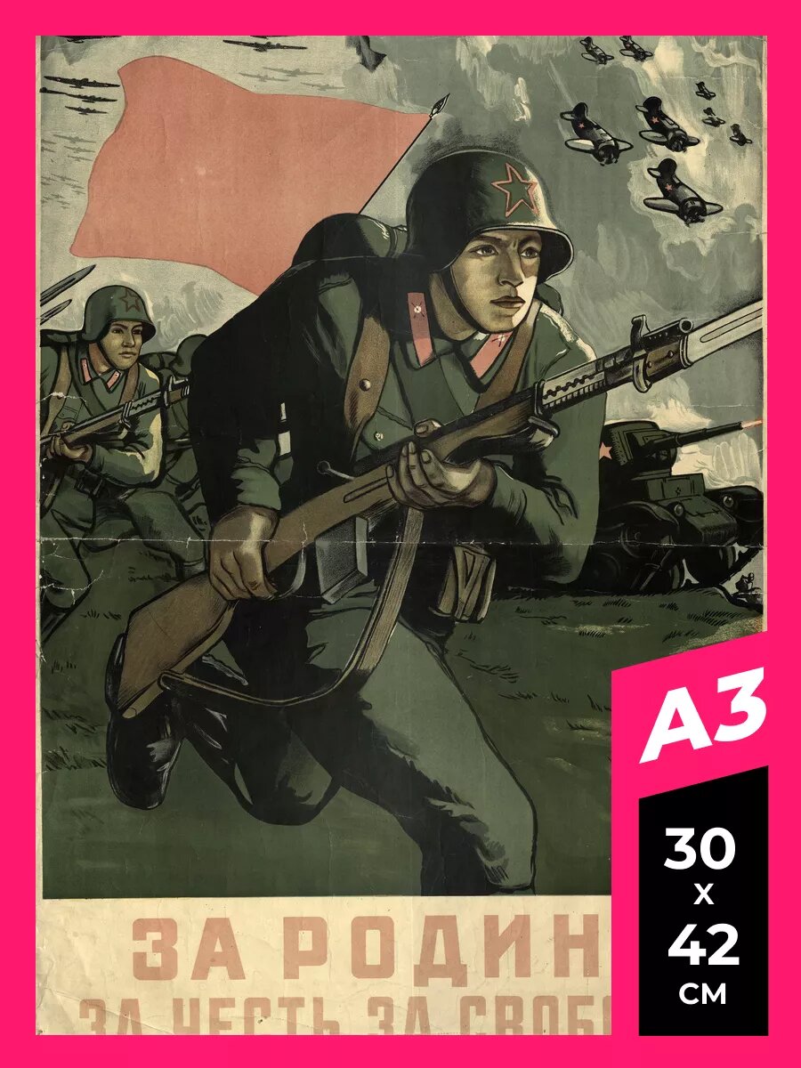 Плакат СССР на стену советские плакаты