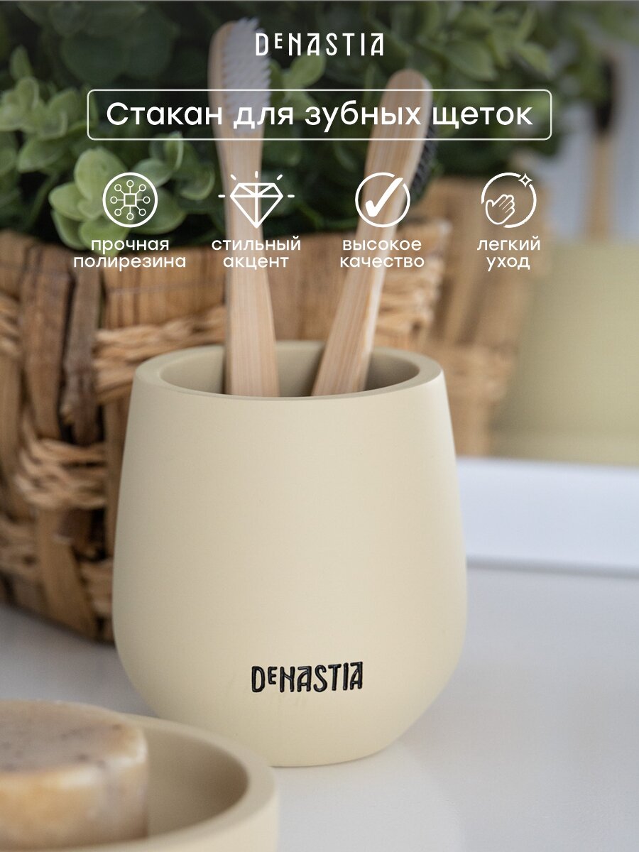 Стакан для зубных щёток DeNASTIA "SOFT COLLECTION", полирезина, жёлтый X000146