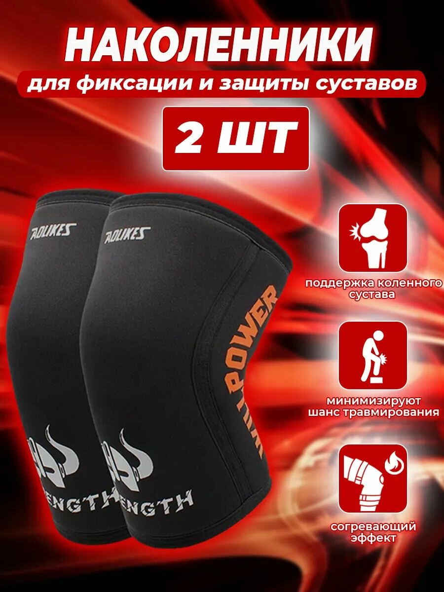 Наколенники для тяжелой атлетики