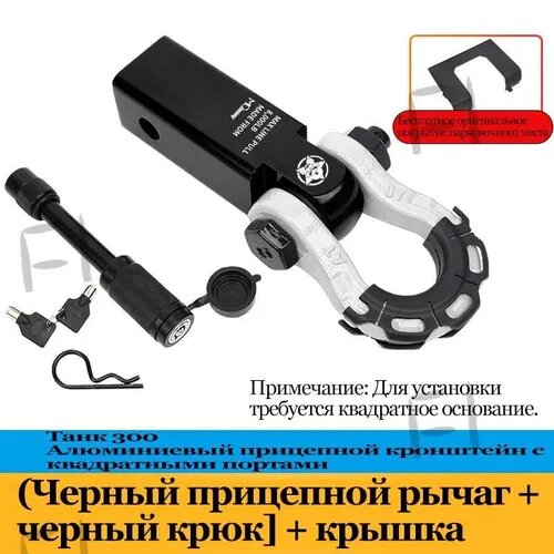 Tank300 Задний прицепной кронштейн12