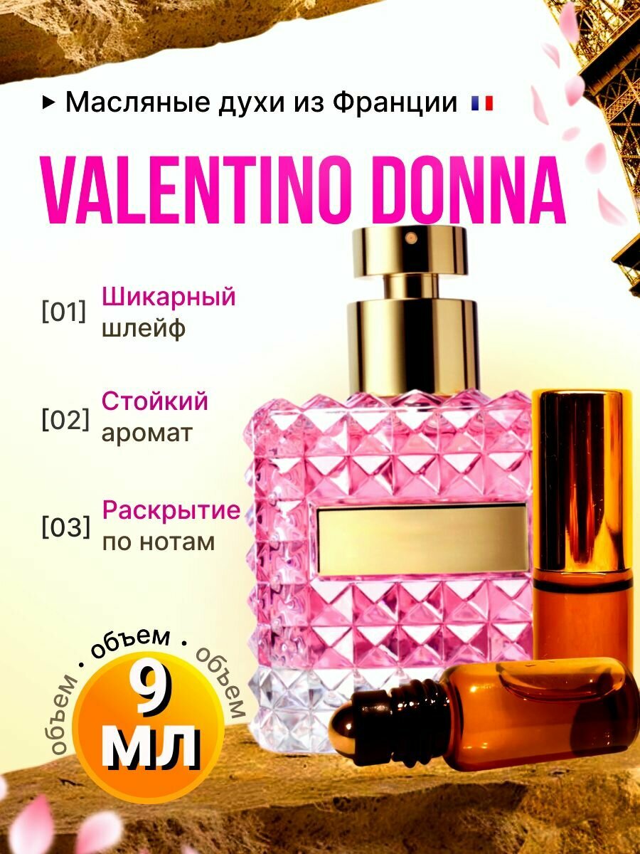 Valentino Donna/Валентино Донна Духи Масляные Стойкие