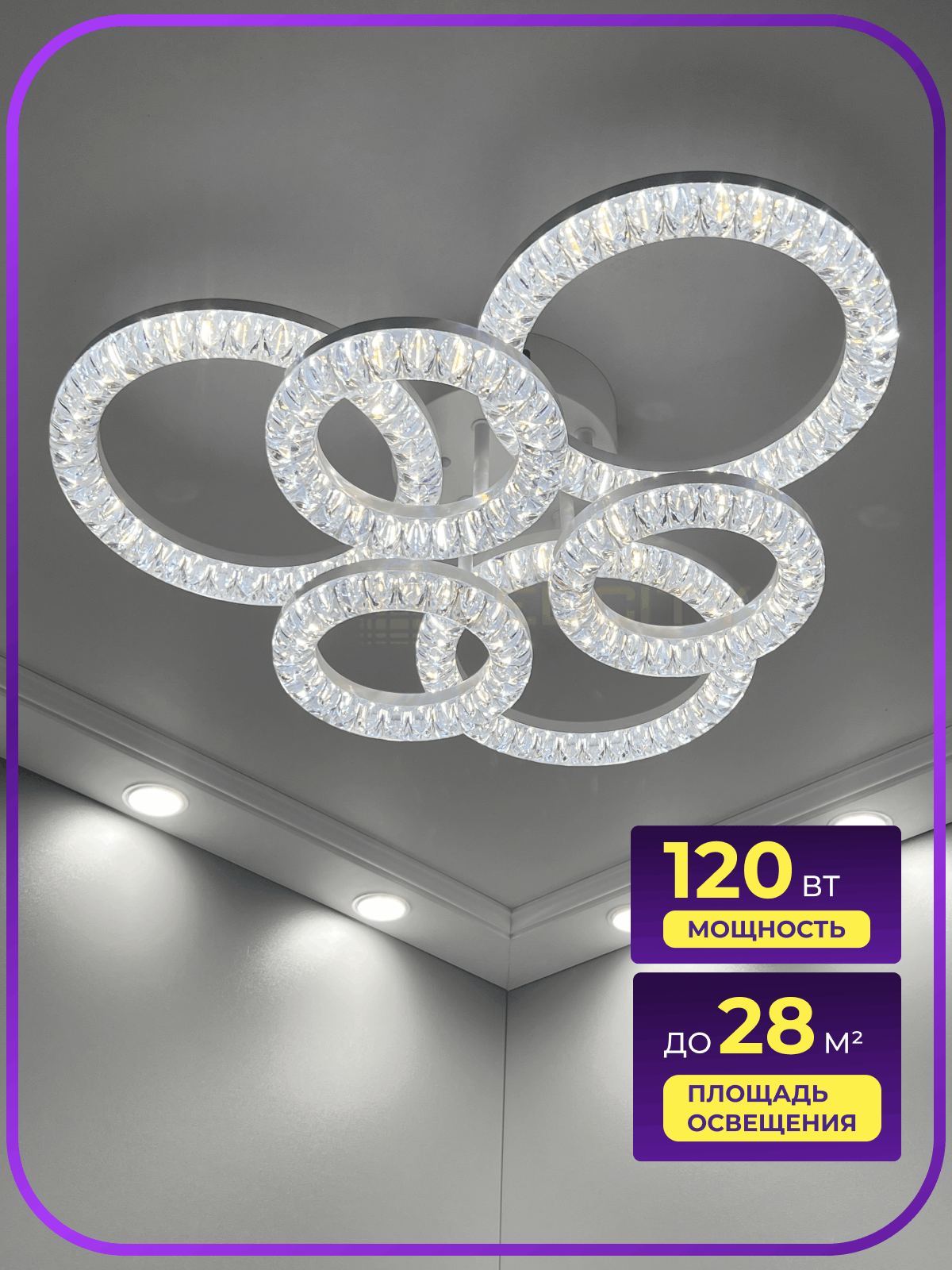 Люстра с пультом светодиодная потолочная 120W, 6 ламп, кольца, белая, LEDCITY