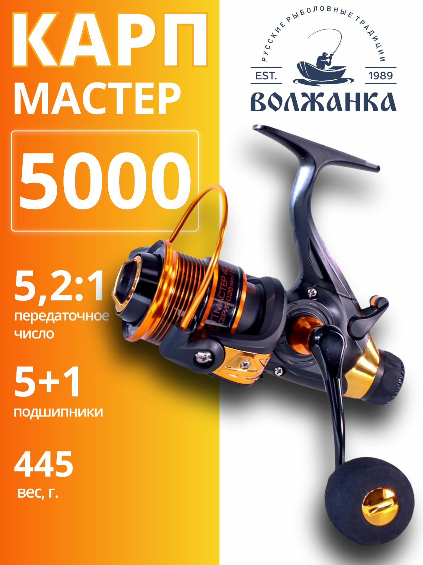 Катушка Волжанка Карп Мастер 5000
